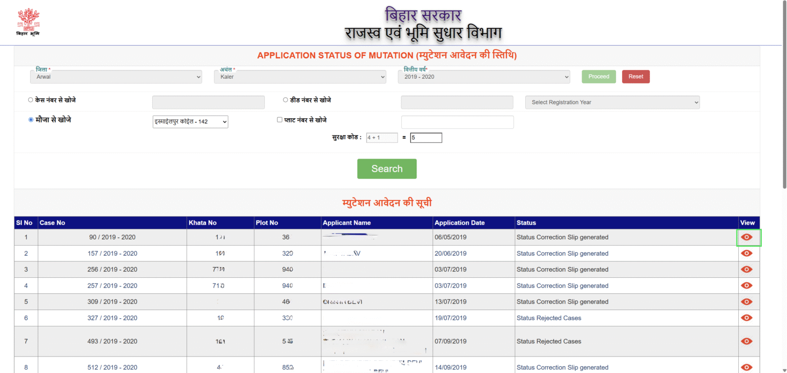 बिहार दाखिल खारिज - Bihar Mutation and Status Check 2025 - Bihar Bhumi