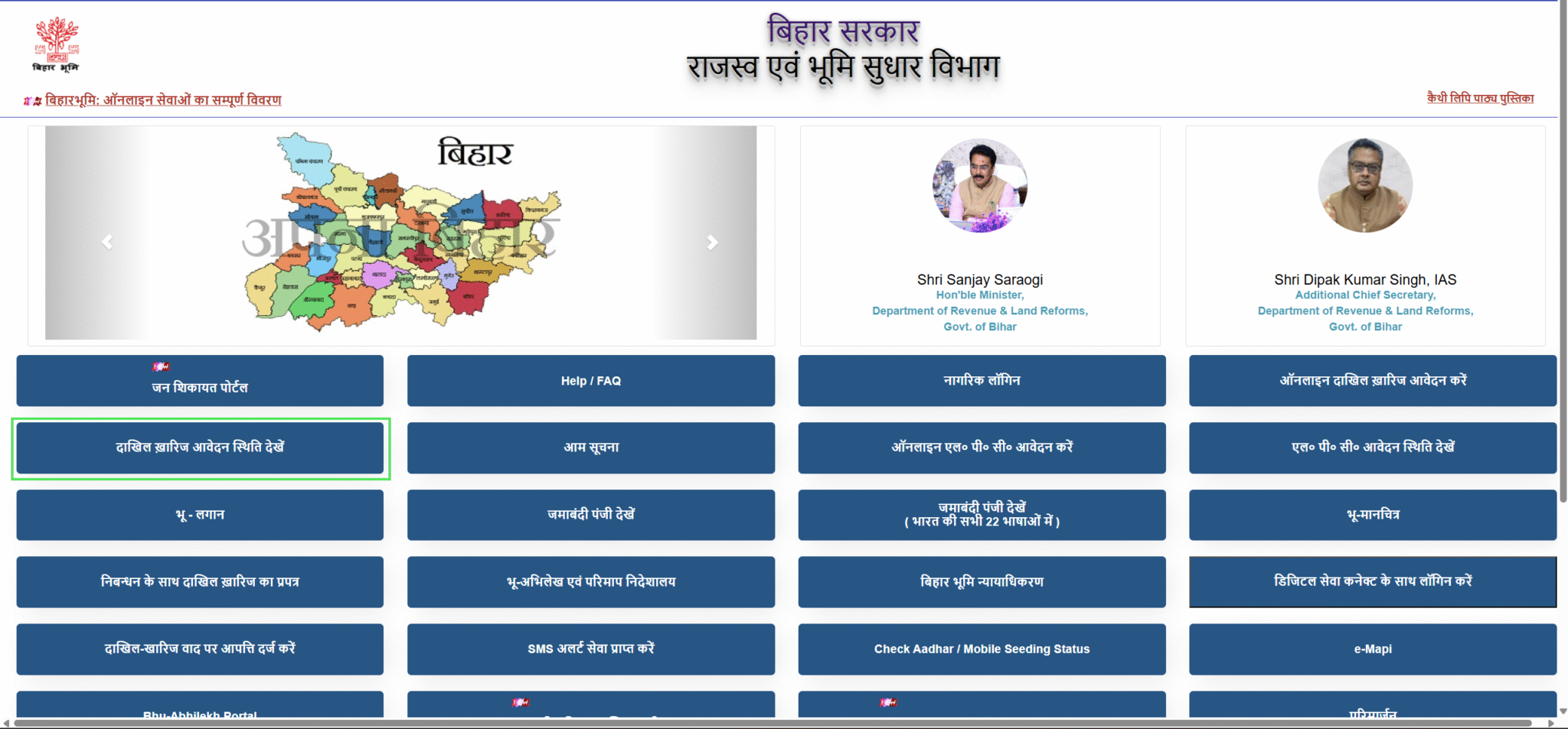 बिहार दाखिल खारिज - Bihar Mutation and Status Check 2025 - Bihar Bhumi