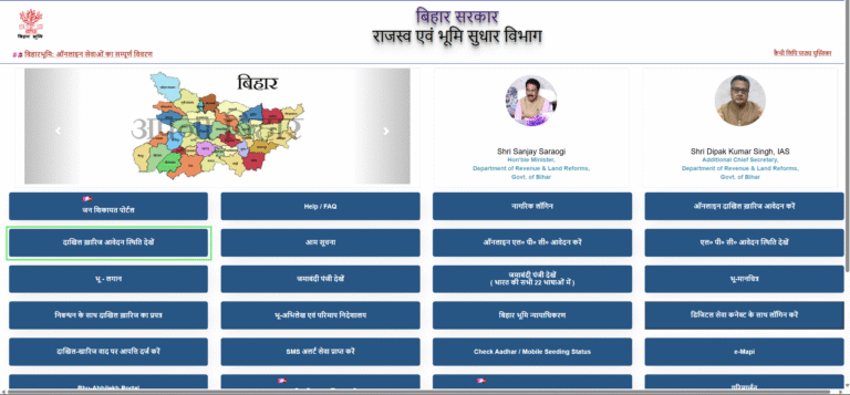 बिहार दाखिल खारिज - Bihar Mutation and Status Check 2025 - Bihar Bhumi
